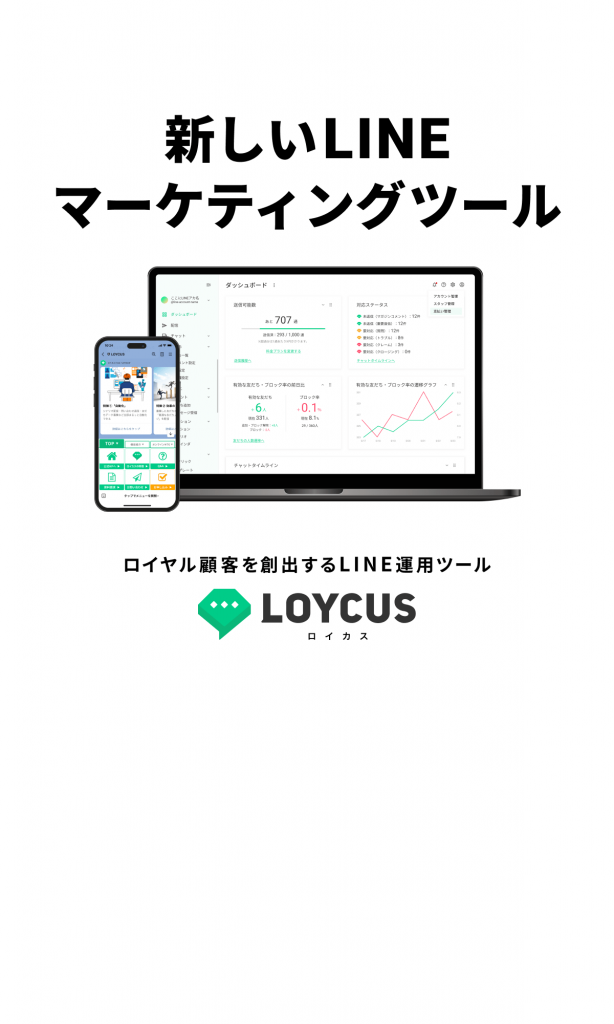 新しいLINEマーケティングツール
